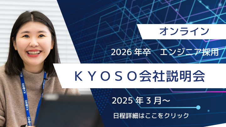 会社案内 - KYOSO 採用サイト（新卒）